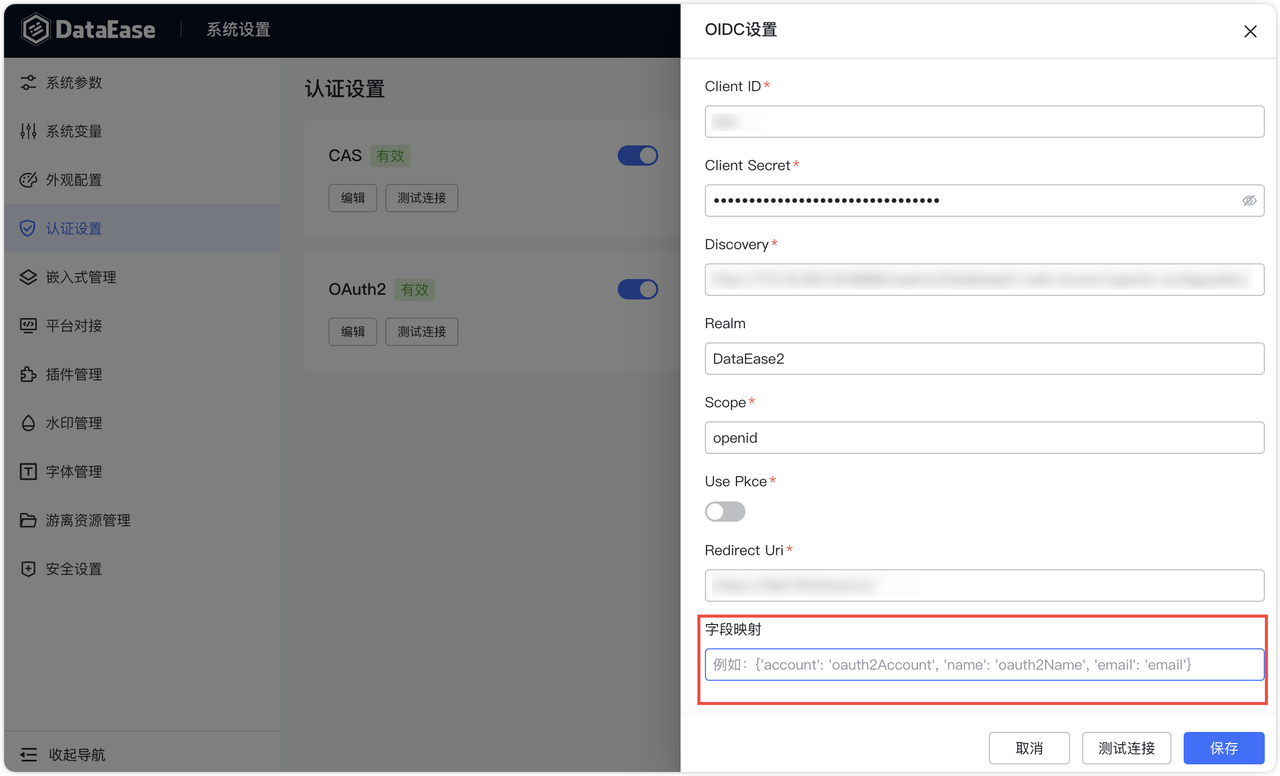 v2.10.4 - DataEase 文档